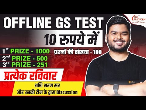 Offline GS Test Series with Detailed Discussions | GS Test Series @ 10 ...