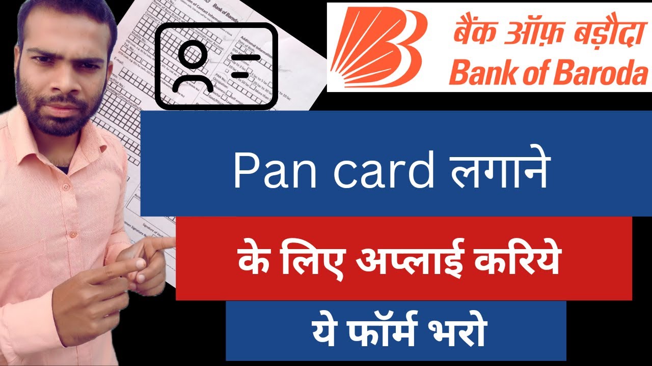PAN card link kaise karen bank of baroda account ke liye | update pan ...