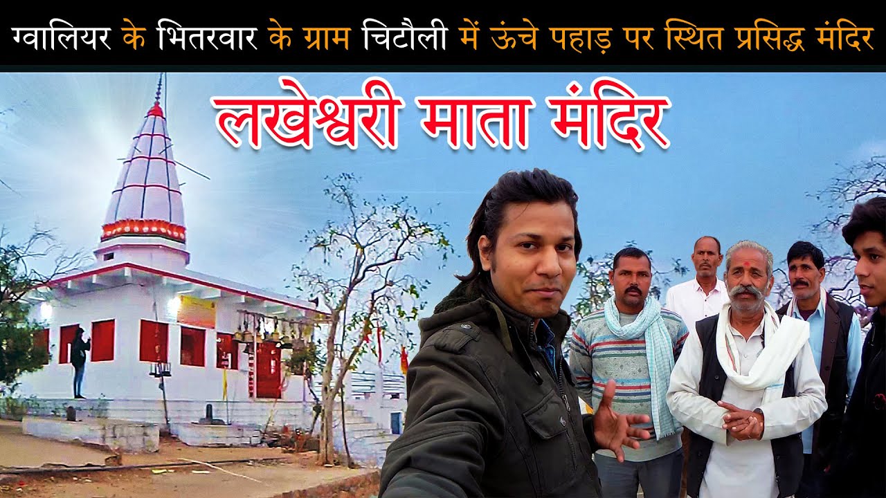 Lakheshwari Mata Mandir Bhitarwar Gwalior | Highway Tourist Travel Vlog ...