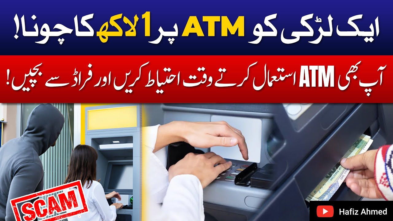 New Fraud in ATM - Must Watch Video for Everyone | Hafiz Ahmed - YouTube