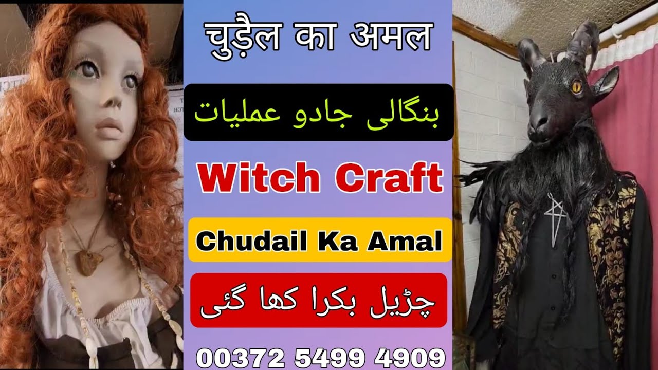 Chudail Ka Amal | Witch Craft Work | Chudail Kaise Qabo Kare | Bengali ...