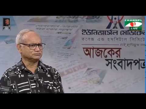 Ajker Songbad Potro 19 August 2018,, Channel i Online Bangla News Talk ...