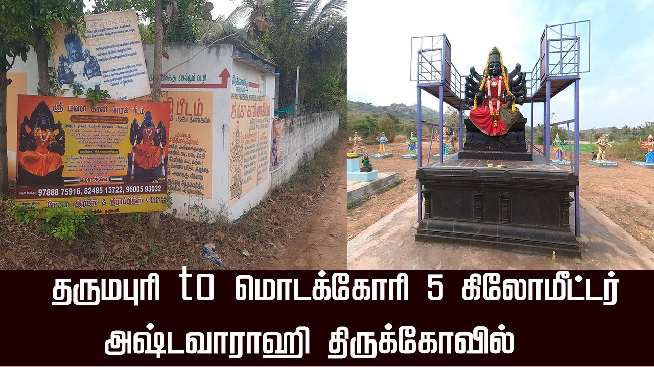 தருமபுரி to மொடக்கோரி 5 கிலோமீட்டா் அஷ்டவாராஹி திருக்கோவில் ...