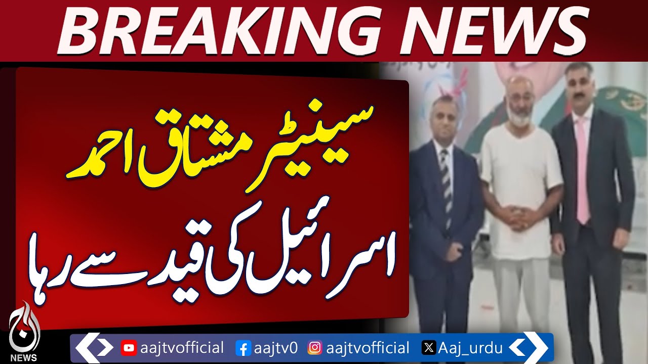 Ex-Senator Mushtaq Ahmed freed from Israeli custody - Pakistan news - Videos - Aaj English TV