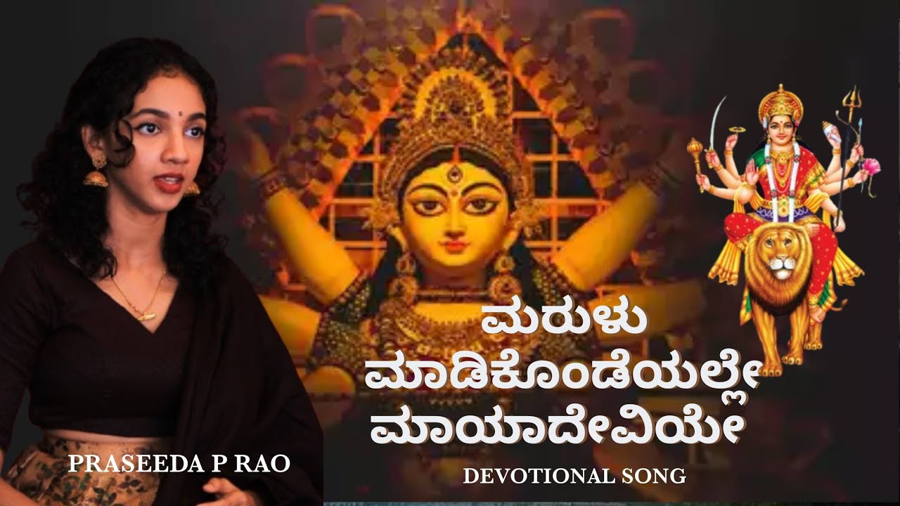 Marulu madi kondeyalle | Purandara Dasaru | Praseeda P Rao | - YouTube