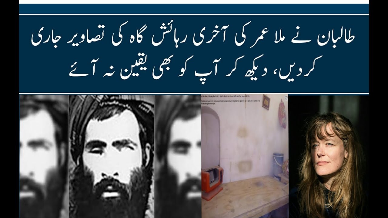 Taliban released photos of the last place of residence of Mullah Omar ...