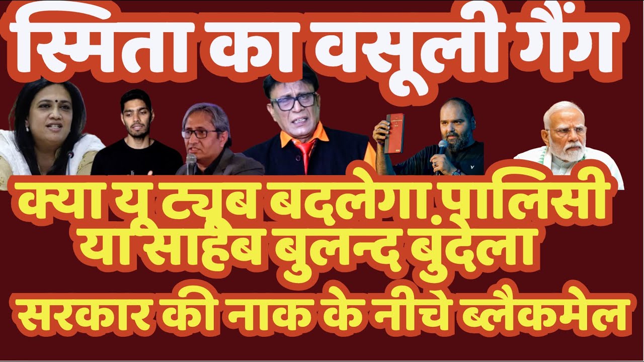 ANI Smita Prakash Wasooli Gang Exposed BY Mohak Mangal ,ravish kumar reaction ASK you tube ...