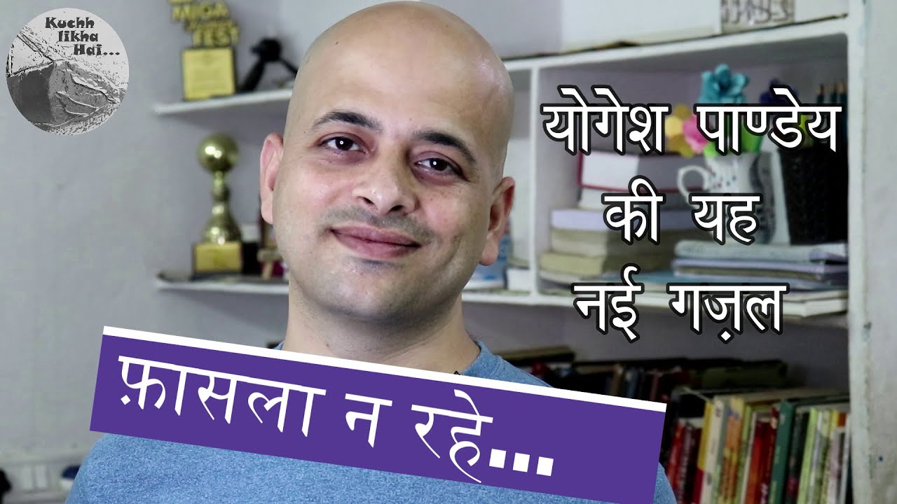 Fasla Na Rahe || फ़ासला न रहे || Yogesh Pandey || #hindiurdupoetry 8 ...