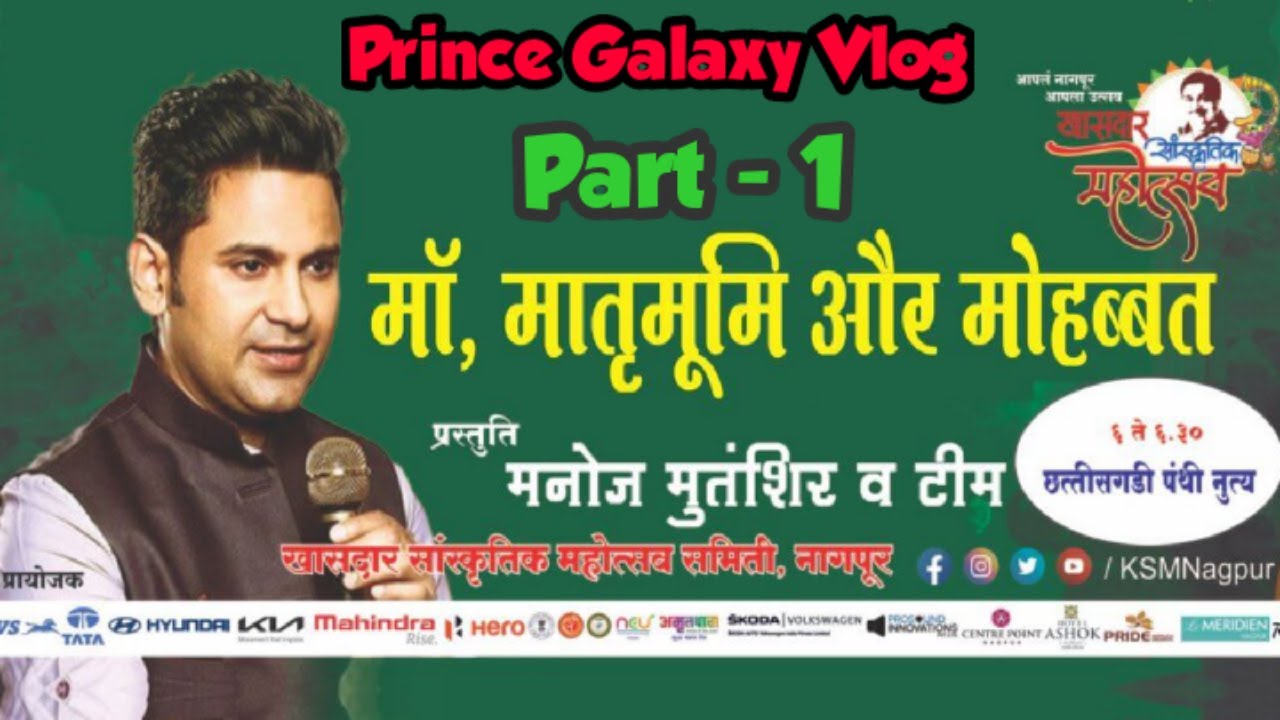 Manoj Muntashir shukla singer | Nagpur Live Concert | Prince Galaxy ...