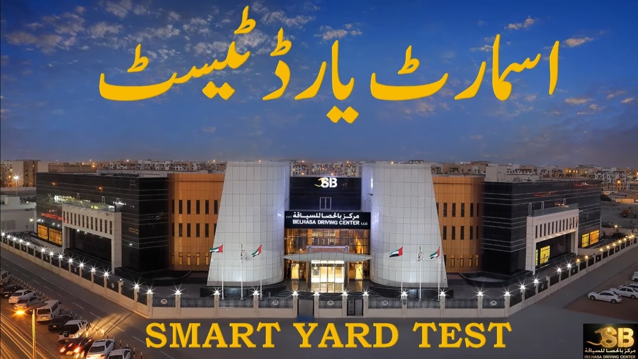 Smart Yard Test-Urdu, سمارٹ يارڈ ٹيسٹ، स्मार्ट यार्ड टेस्ट - YouTube