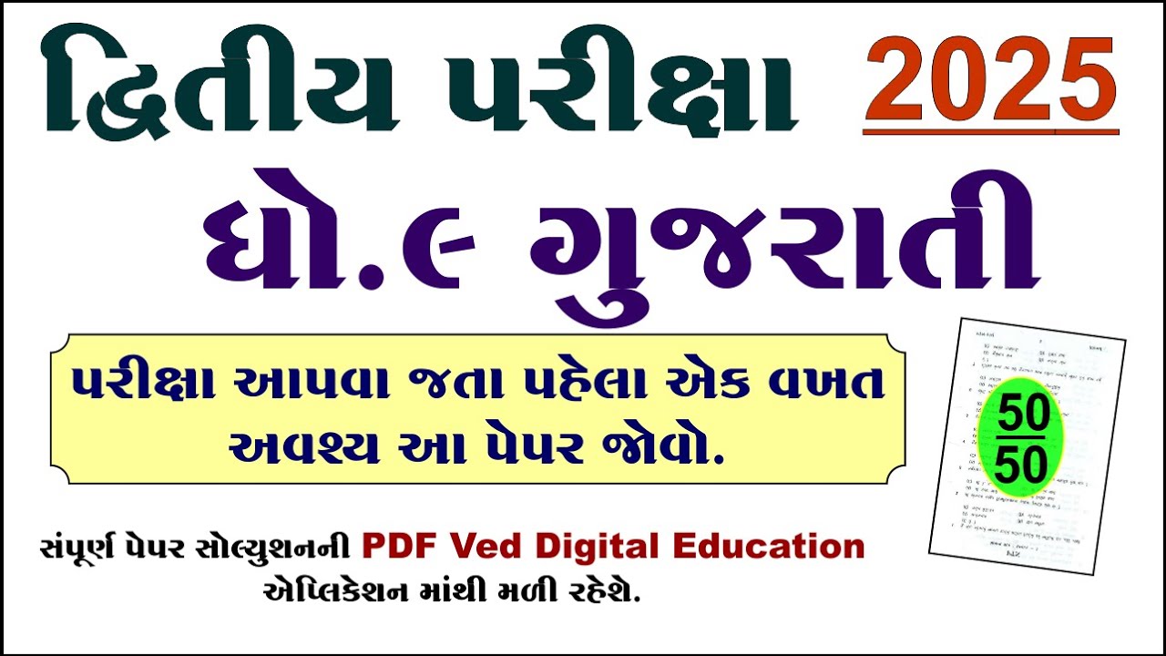 std 9 gujarati second exam paper solution 2025, dhoran 9 gujarati dwitiya pariksha paper 2025 ...