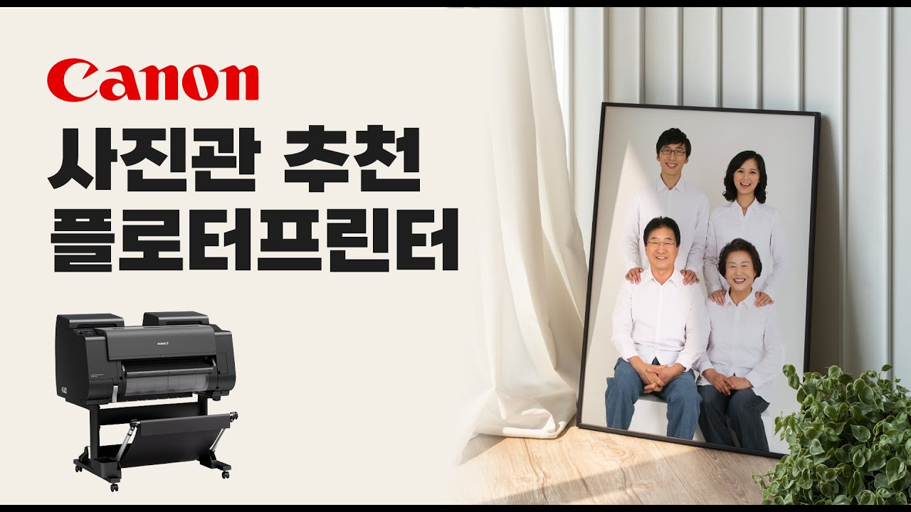 온누리시스템 사진관추천 액자사진프린터 캐논 플로터프린터로 인쇄하자 Youtube