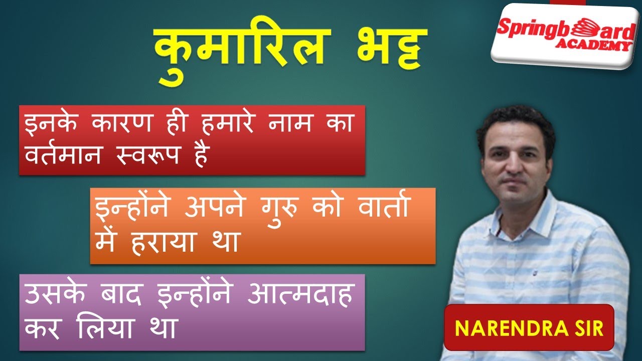 kumaril bhatt |कुमारिल भट्ट | NARENDRA SIR | SPRING BOARD ACADEMY | IAS ...