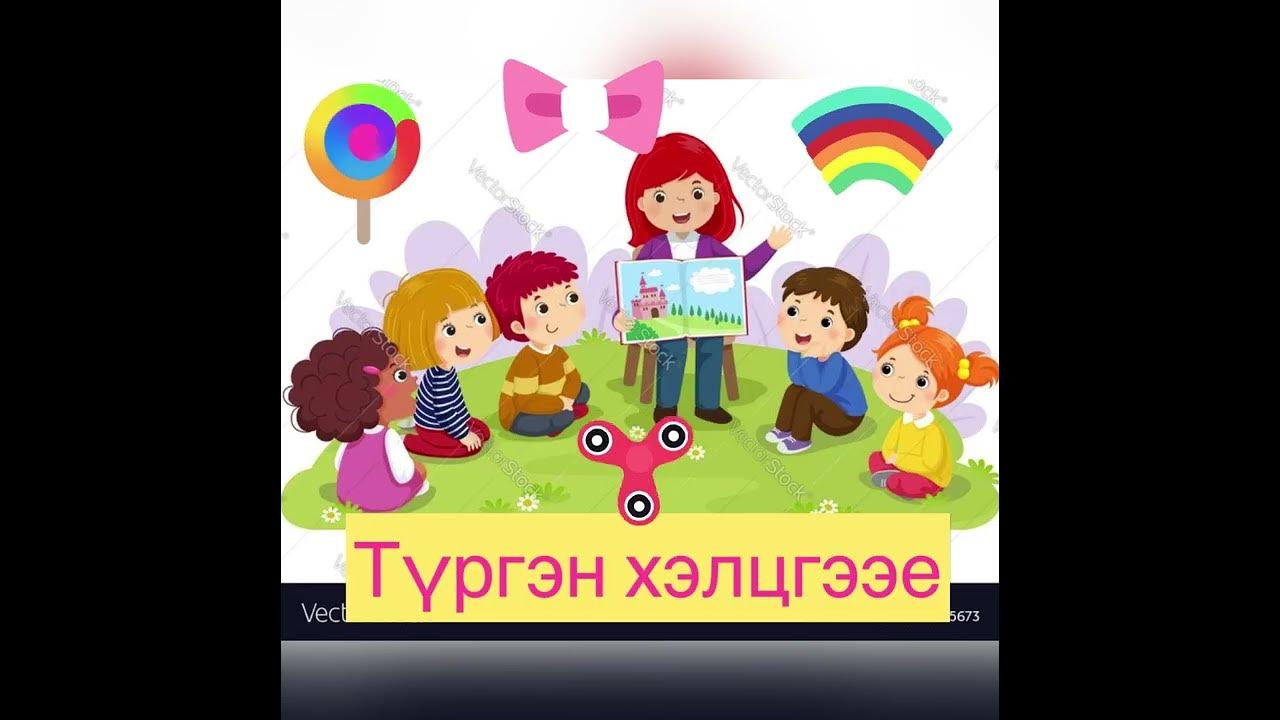 Түргэн хэллэг цахим хичээл Youtube