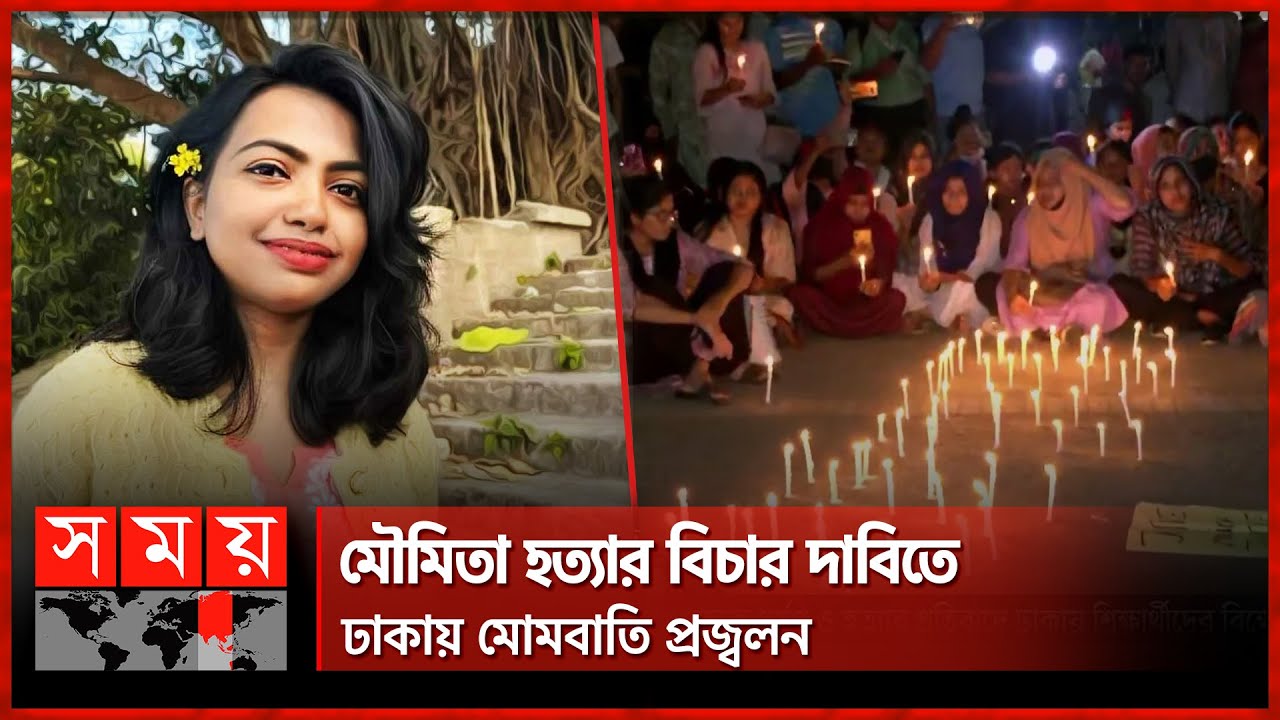 কলকাতার বিক্ষোভ ছড়াল ঢাকায় | DU Students Protest for Moumita Debnath ...
