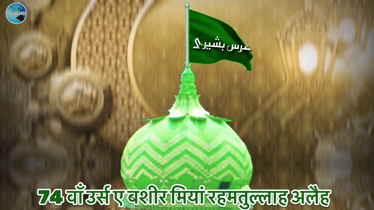 Urse Basheeri 2021 || Elaan || Bareilly sharif - YouTube