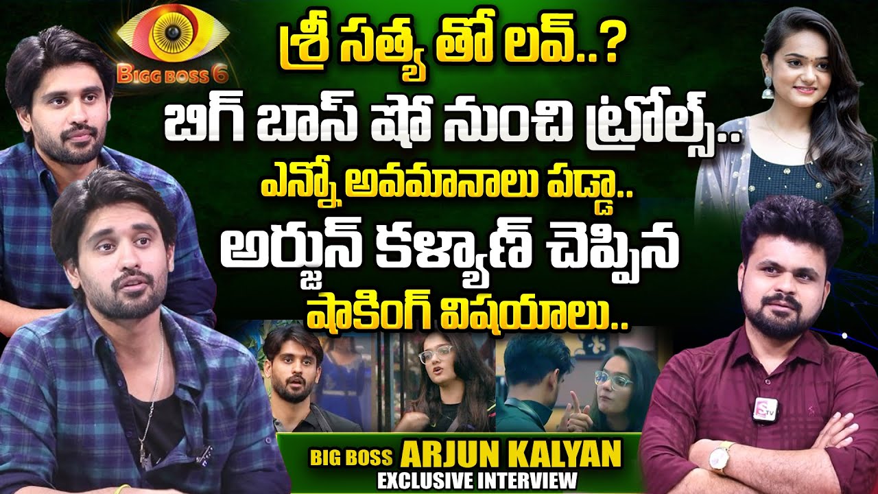 Bigg Boss Arjun Kalyan About Sri Satya | Bigg Boss Arjun Kalyan ...