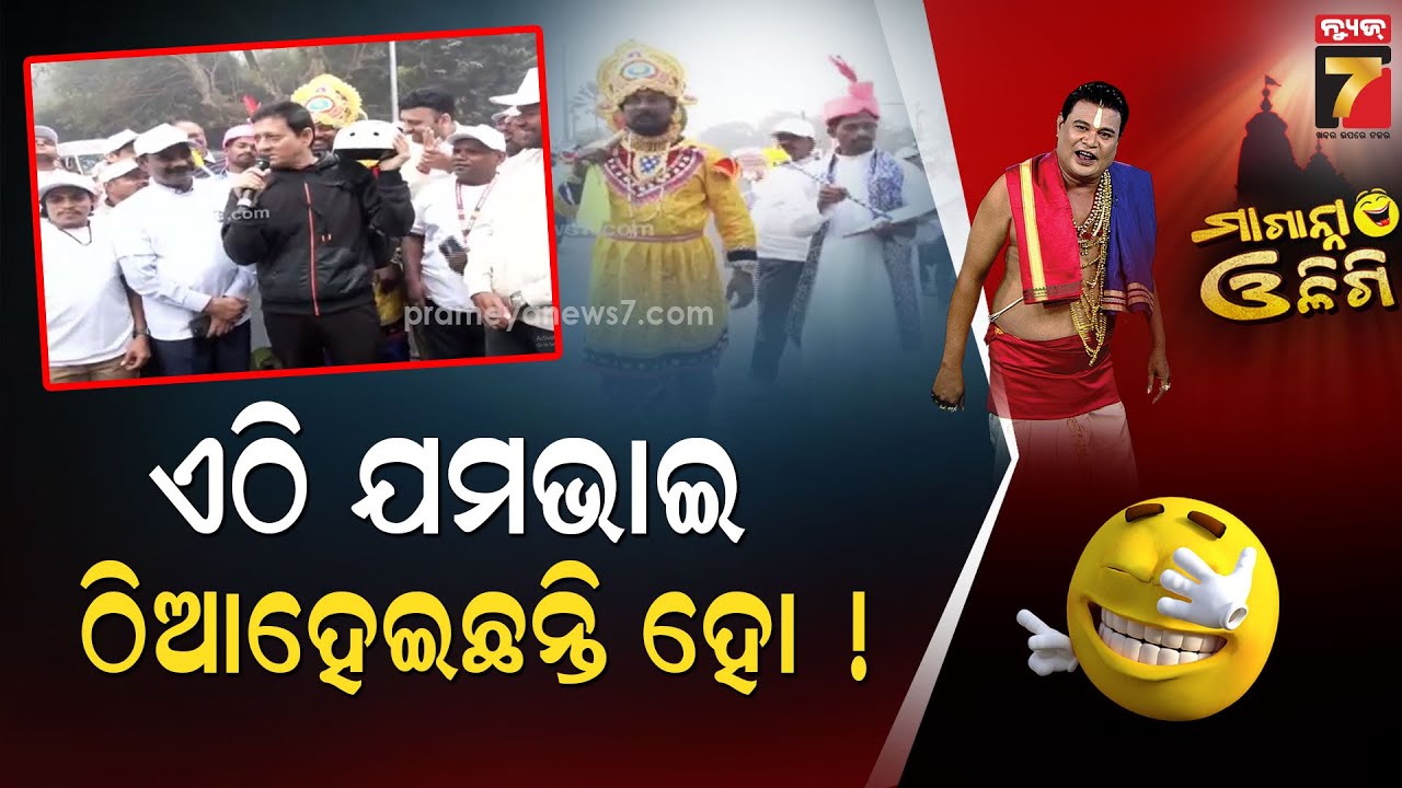 ଏଠି କ'ଣ କରୁଛନ୍ତି ଯମରାଜ ଓ ଚିତ୍ରଗୁପ୍ତ ? | Yamraj & Chitragupt | Road ...