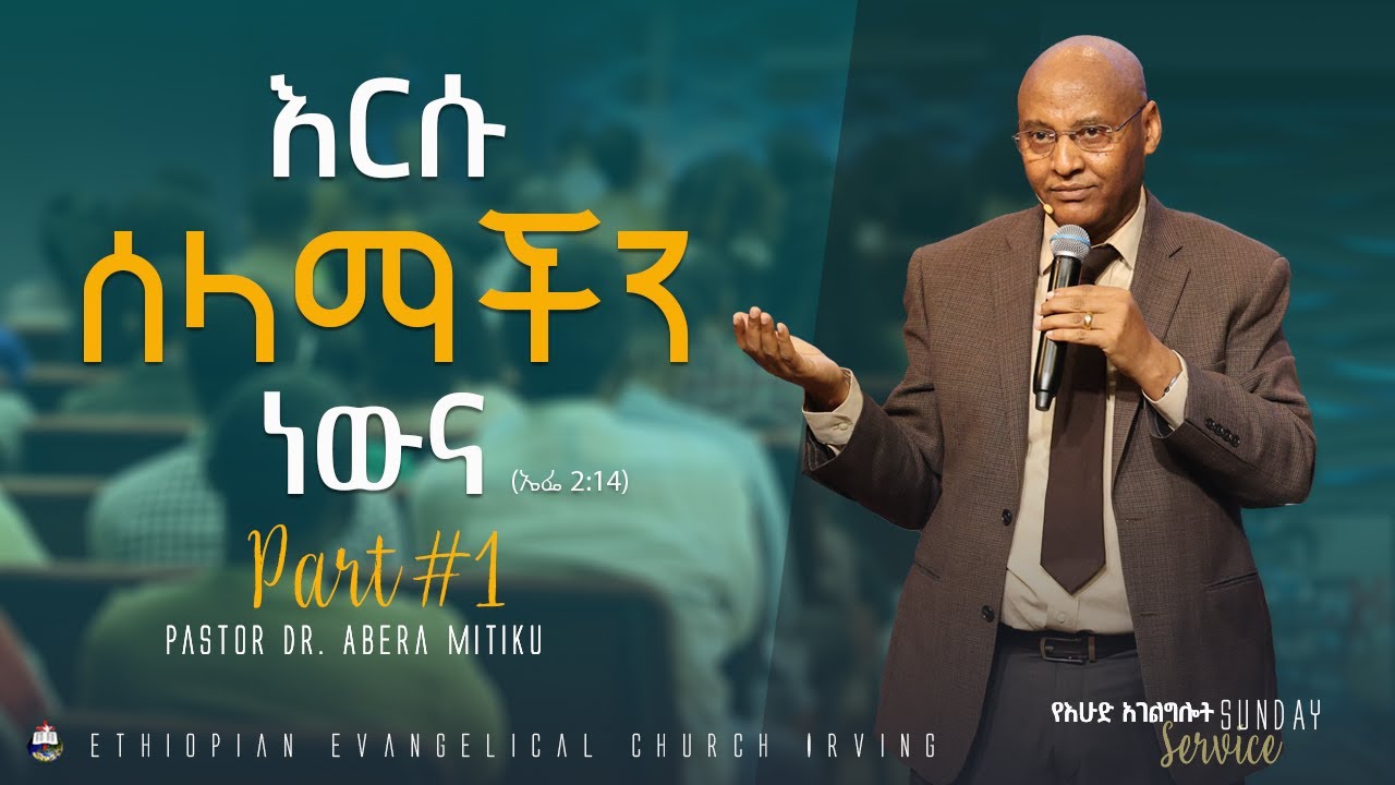 እርሱ ሰላማችን ነውና (part #1) - Pastor Dr. Abera Mitiku // EECI - YouTube