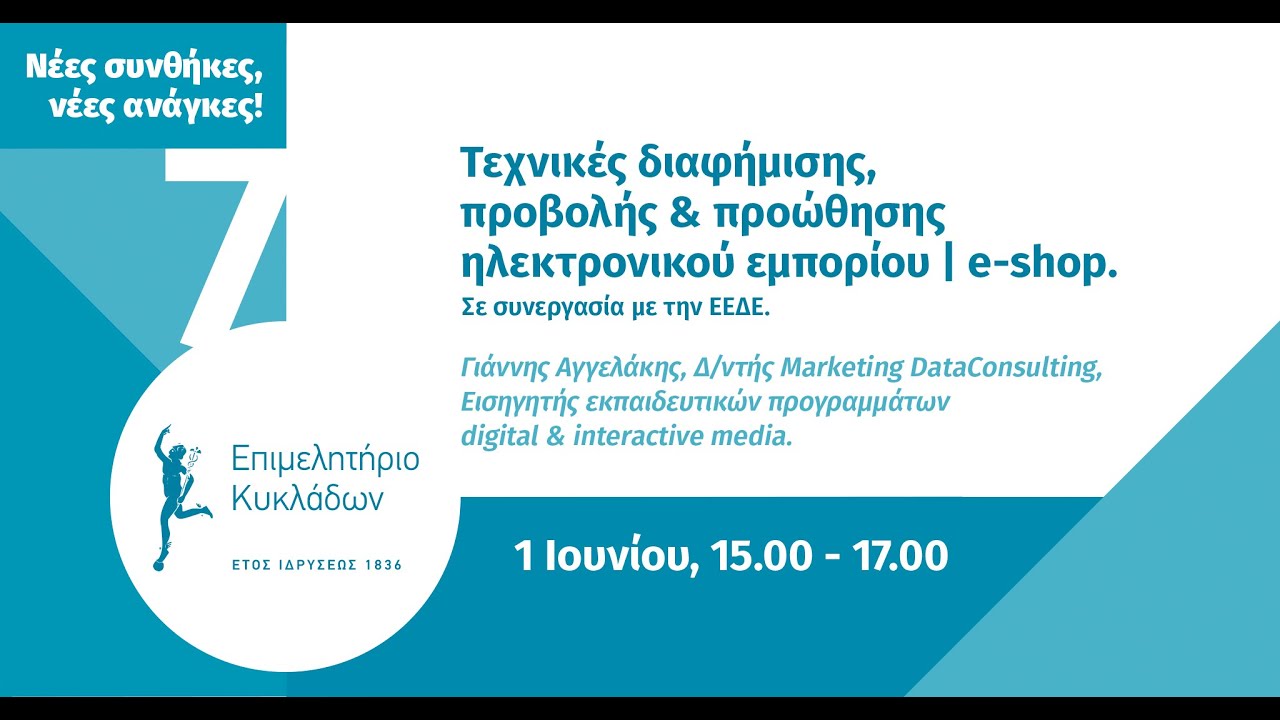 Τεχνικές διαφήμισης, προβολής & προώθησης ηλεκτρονικού εμπορίου | e ...