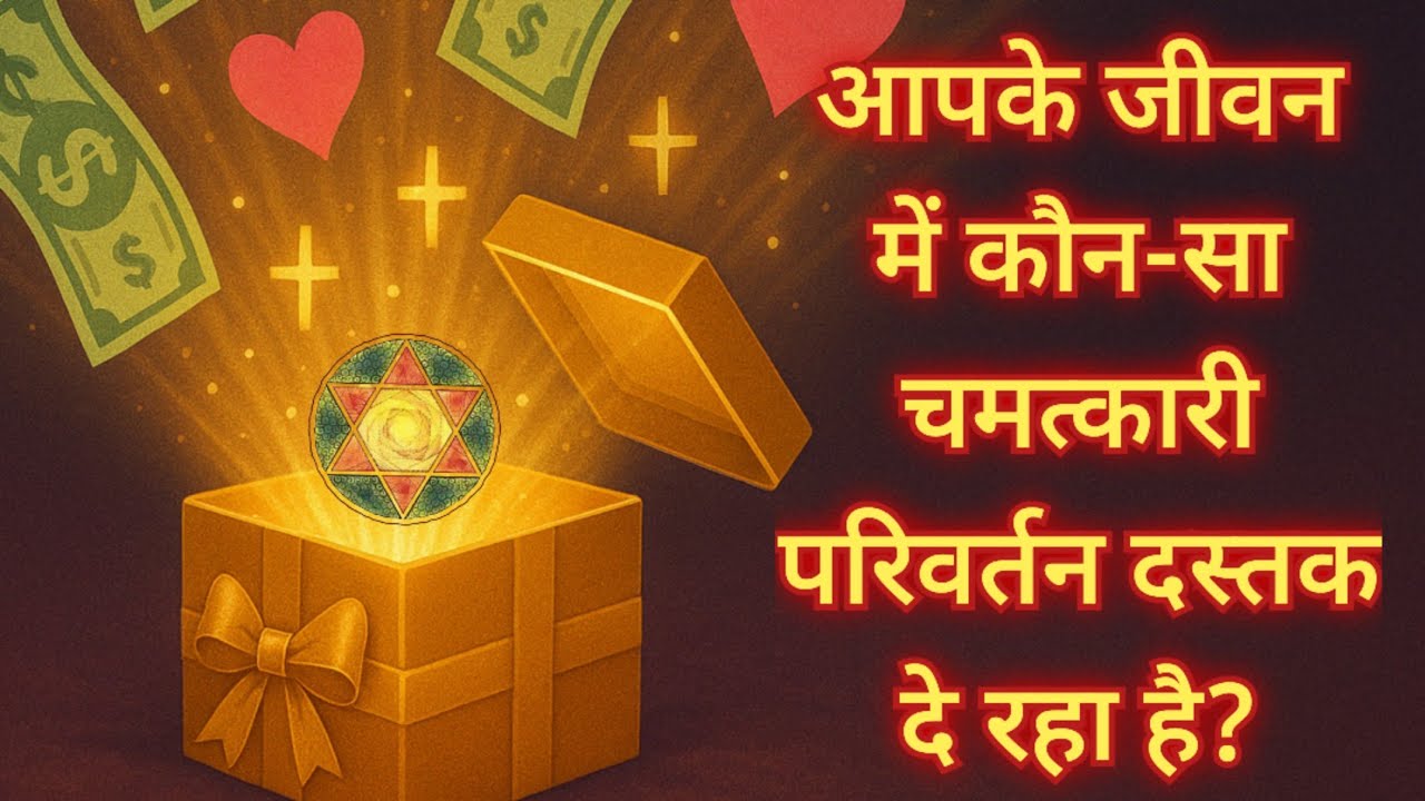 AAP IS SAMAY KYA MANIFEST KAR RAHE HO? TAROT CARDS SE JAANIYE - YouTube