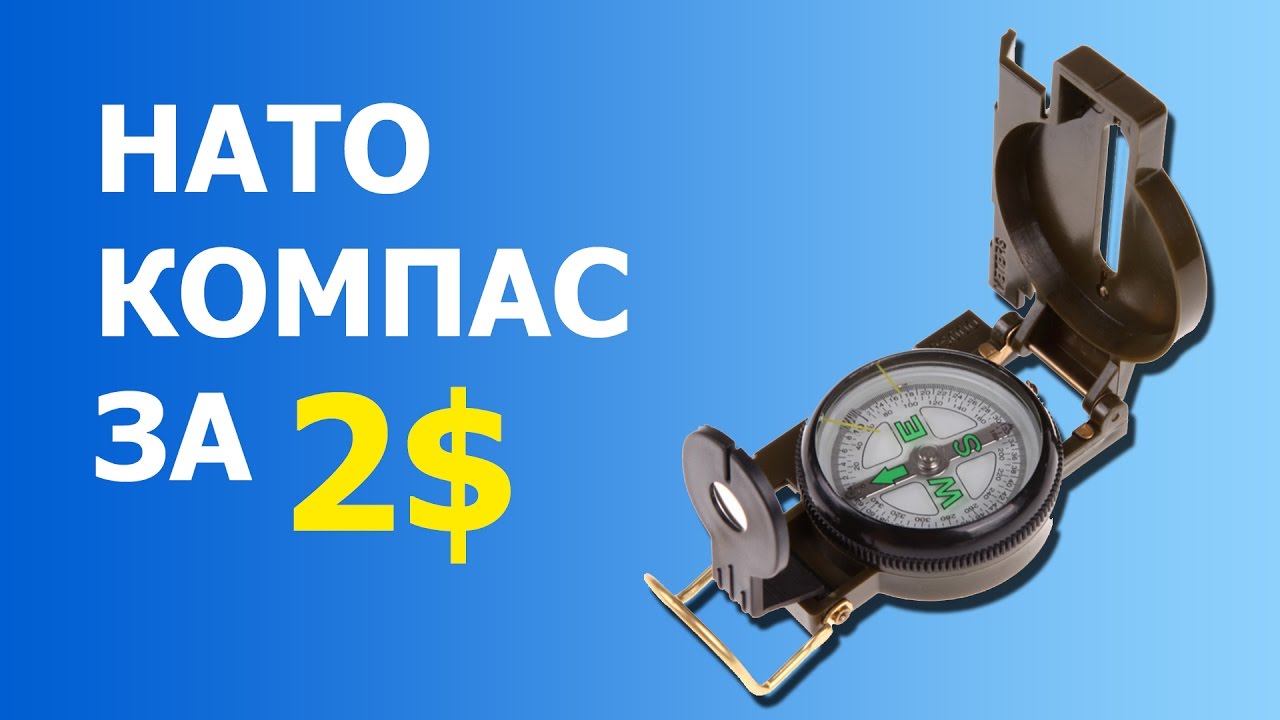 НАТО КОМПАС | NATO COMPASS | ПОСЫЛКА ИЗ КИТАЯ - YouTube