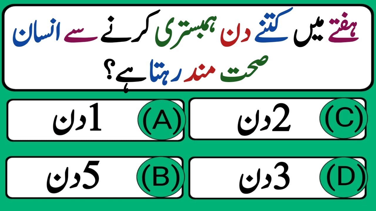 Urdu Quiz - Islamic Questions and Answers Urdu - Islamic Paheli ...