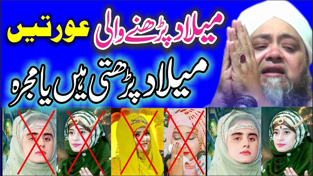 Melad Pardhny Wali Aurton Ki Dhulai | New Tareekhi Khitab 2023 | Bayan ...