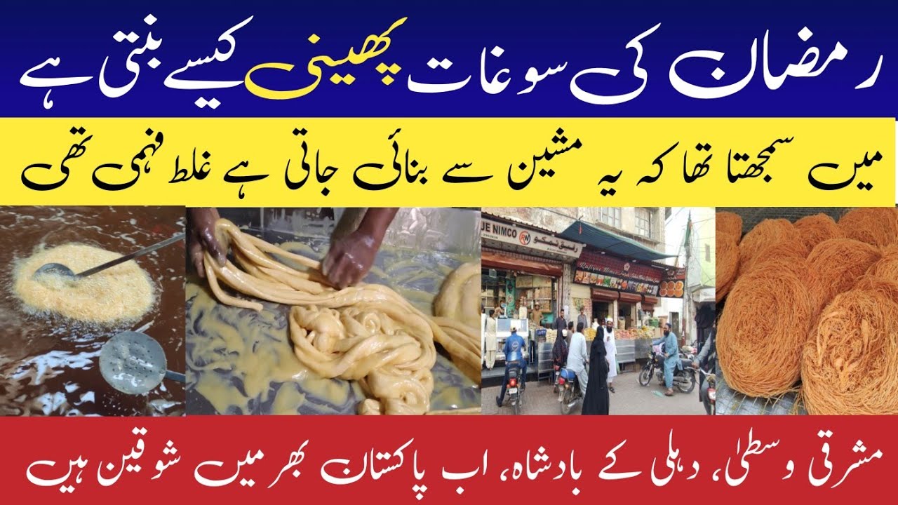 Pheni making of Pakistan, Pheni kese banai jati hai? Help Deserving ...
