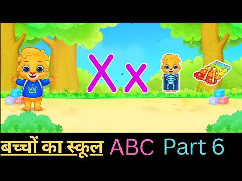 बच्चों का स्कूल ABC part 6 new cartoon video on youtube - YouTube