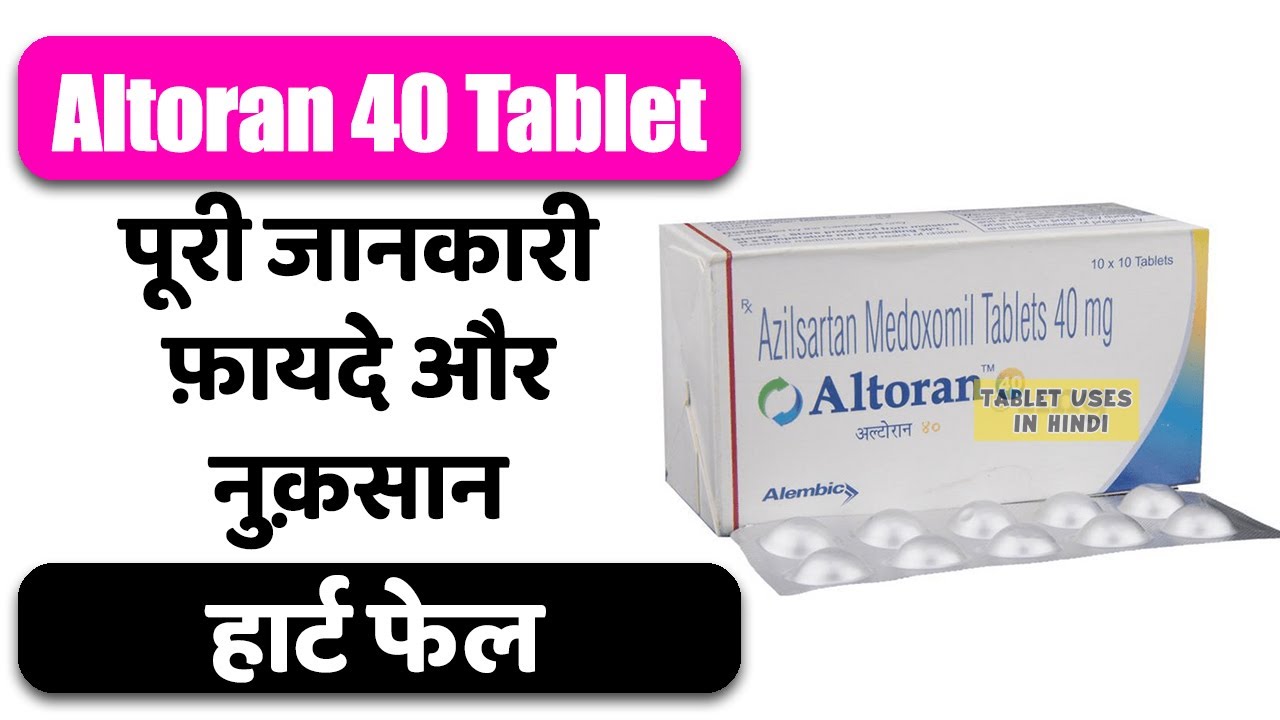 Altoran 40 Tablet Uses in Hindi | हार्ट फेल | Side Effects | Dose 💊 ...