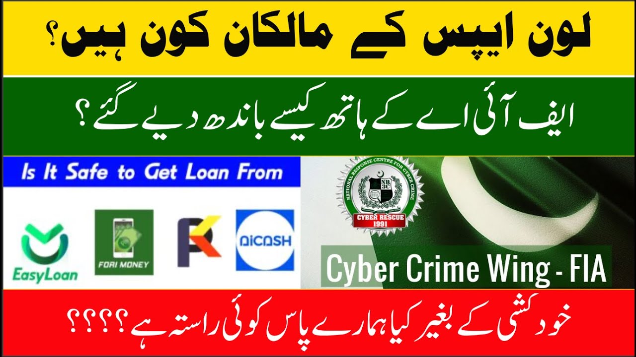Loan Apps Scam in Pakistan | Why FIA is Unable to Crack Down against ...