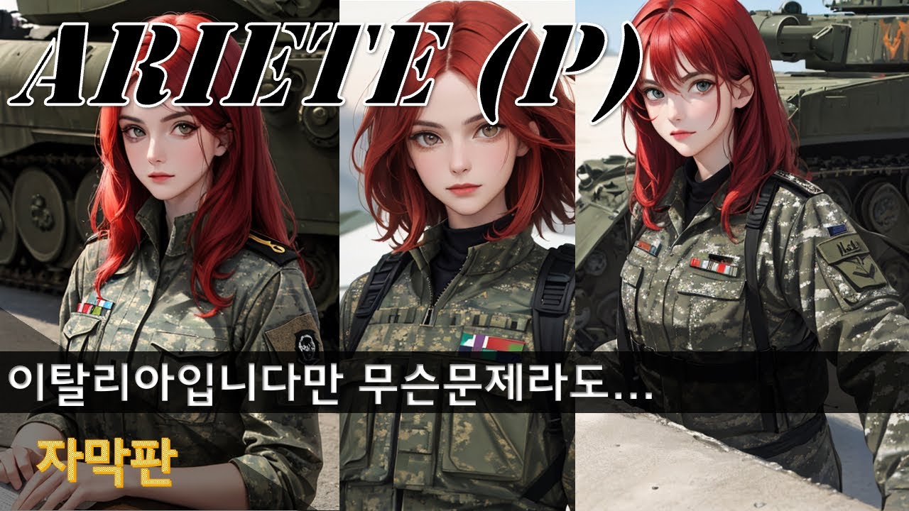 WAR THUNDER | 워썬더 | C1 Ariete (P) | 마지노선 전투 - YouTube