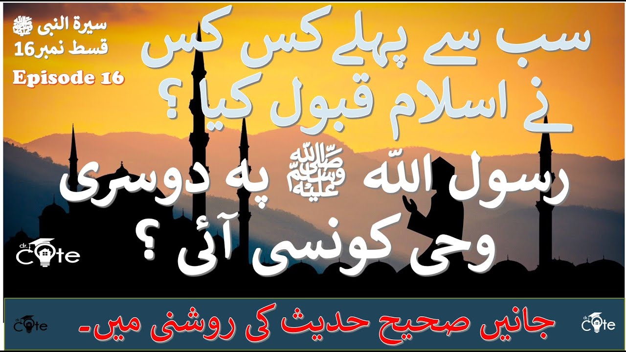 WHO WERE THE FIRST CONVERTS OF ISLAM | Life of Prophet Muhammad PBUH ...