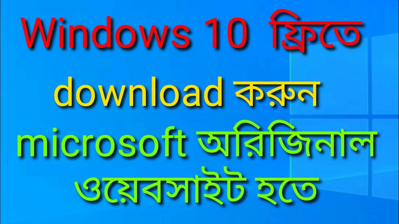 How To Download Windows 10 Iso File Windows 10 Free Download YouTube How To Download Windows 10 Iso File Windows 10 Free Download YouTube