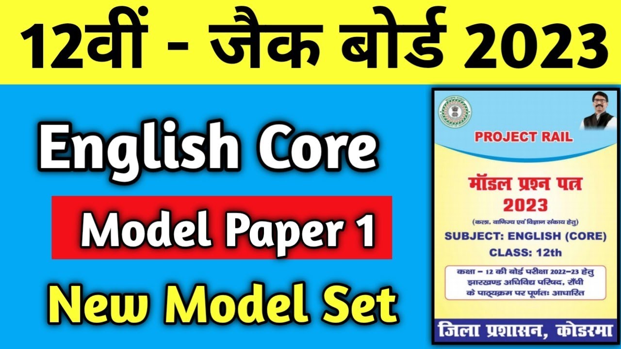Class 12 English Core New Model Paper 2023 Jac Board | Jac Board Model ...