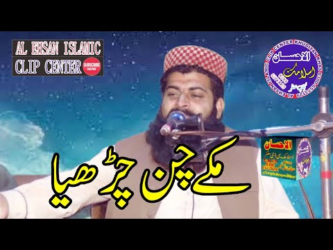 Maky Chan Charya molan  Qarin Akram Shakar