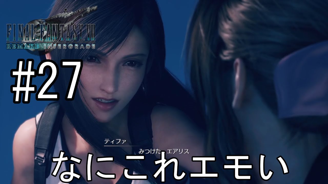 【FF7RE】なにこれエモい - YouTube