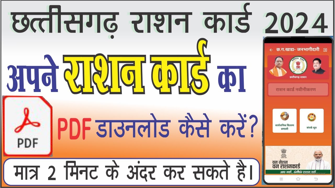 Ration card download kaise kare l cg ration card ka pdf download kaise ...