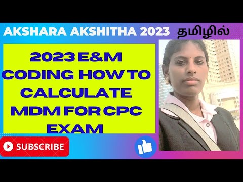 2023 E & M changes MDM level for CPC exam - YouTube
