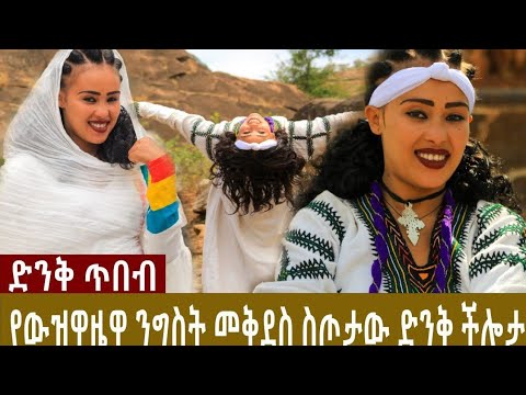 Ethiopian Amazing Traditional dance [ Eskista ] ዳግማዊት እንዬ_ መቅደስ ስጦታው ...