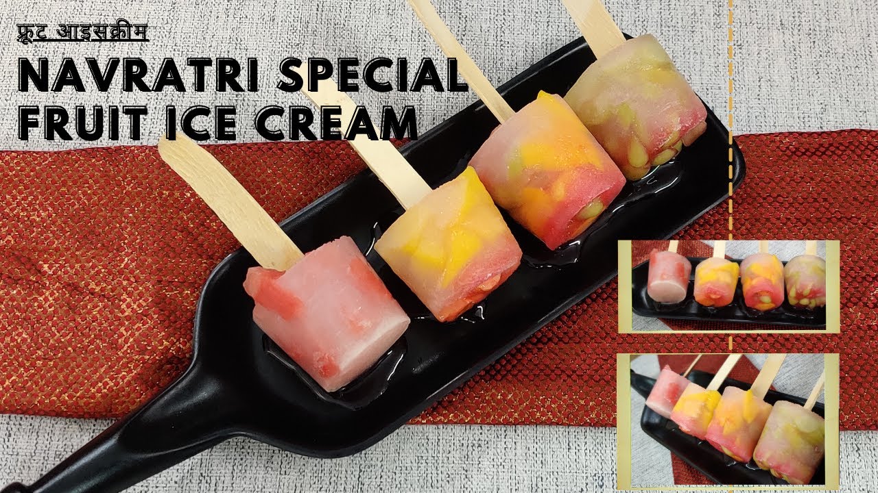 How to make navratri special ice cream| नवरात्री के व्रत में बनाये ...