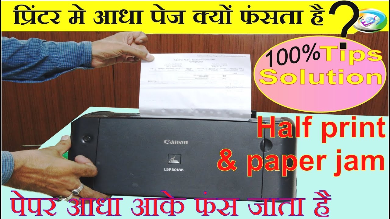 Half print and paper jam in HP CANON PRINTER ll पेपर आधा आके फंस जाता ...