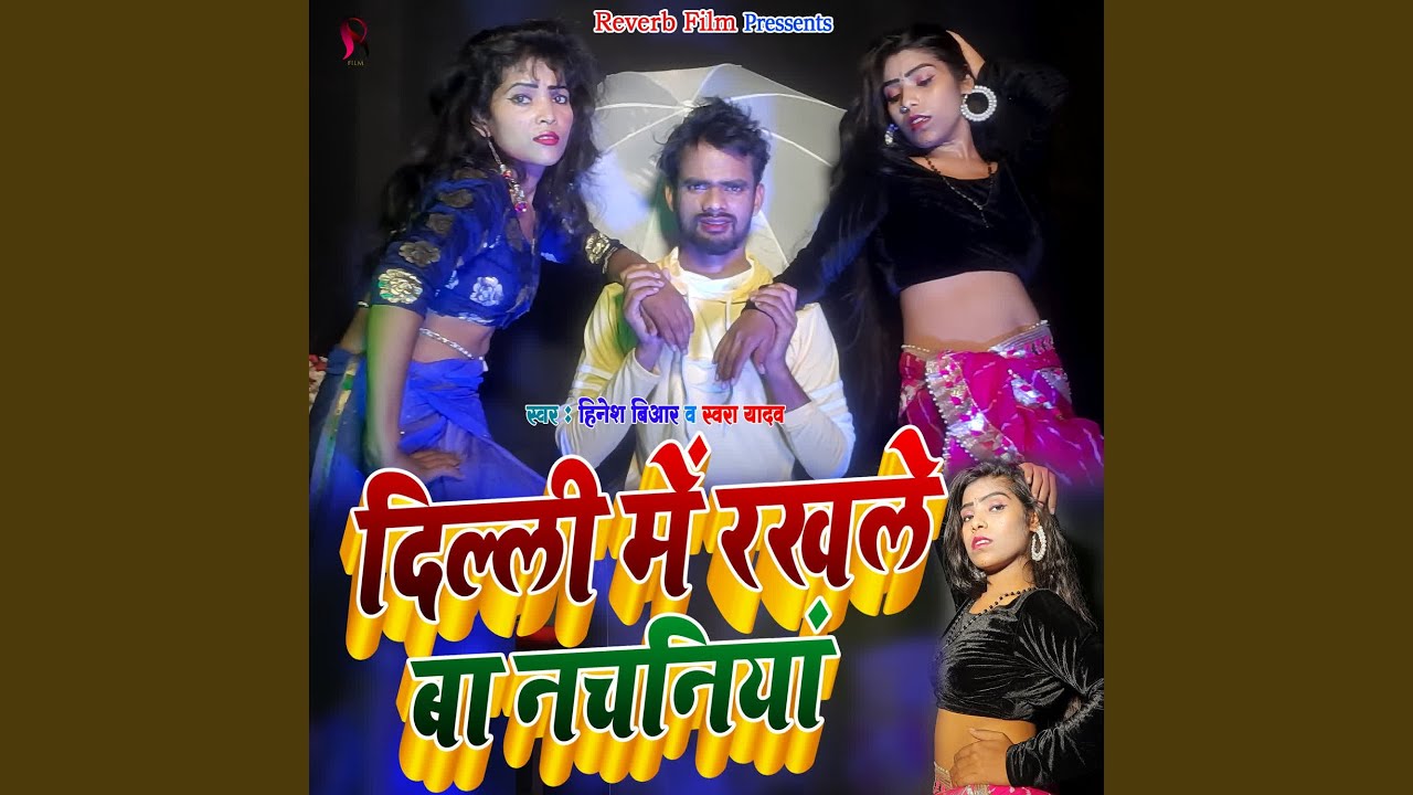 Dilli Me Rakhale Ba Nachaniya - YouTube
