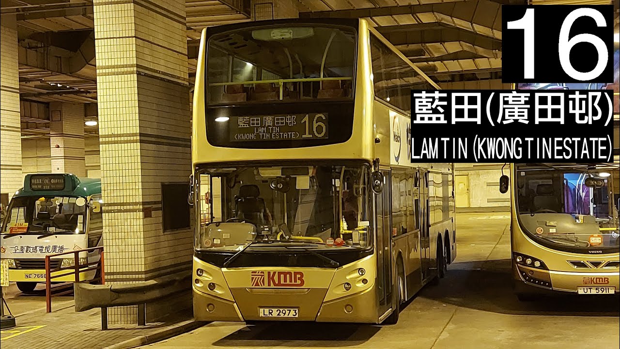 【在市區中疾走的鐵甲】ATE207@16 九巴16線 往藍田(廣田邨) KMB Route 16 To: Lam Tin (Kwong Tin ...