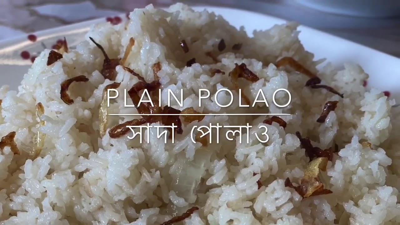 Simple & Easy Plain Polao Recipe | সাদা পোলাও রেসিপি | Fragrant Rice ...