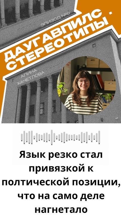 Про русский язык в Латвии Youtube