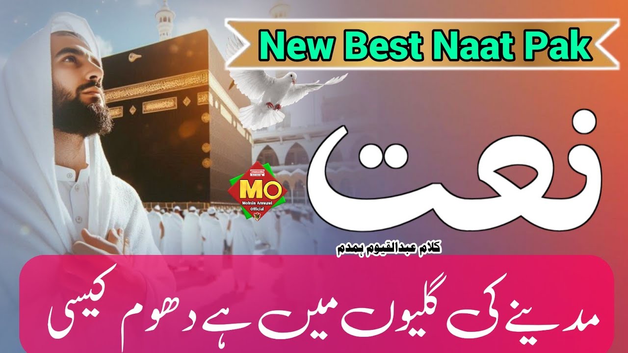 New Naat Pak 2025 - Heart Touching Naat - Naat Nabi - Mohsin Amwawi ...