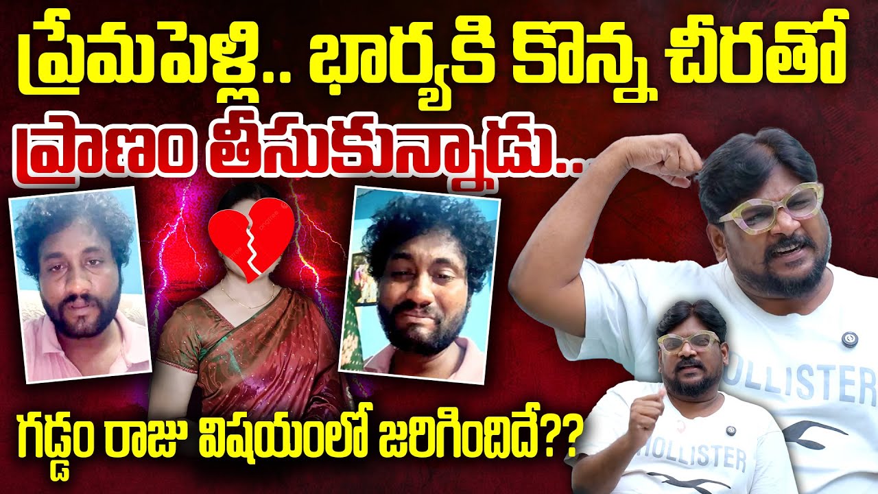 Folk Singer Gaddam Raju Incident: Dasari Vignan Gives Clarity | Telugu ...