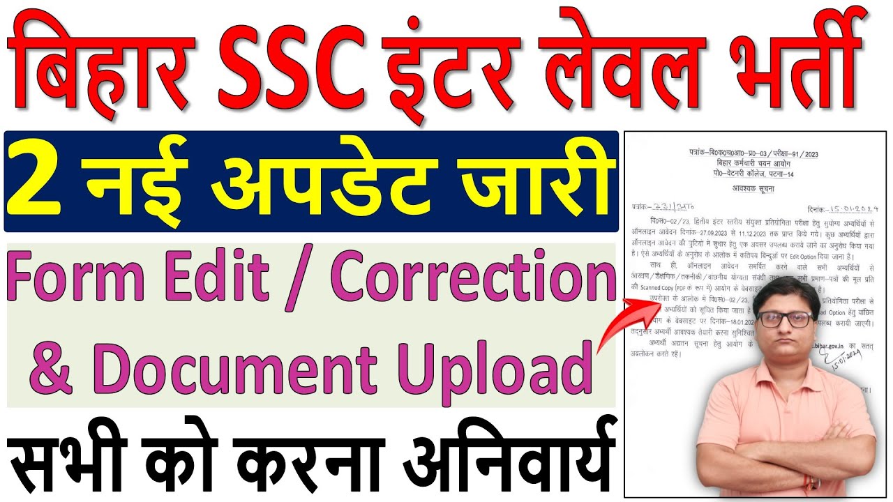 बडी अपडेट BSSC Inter Level Online Form 2023 Correction Notice ¦¦ BSSC ...